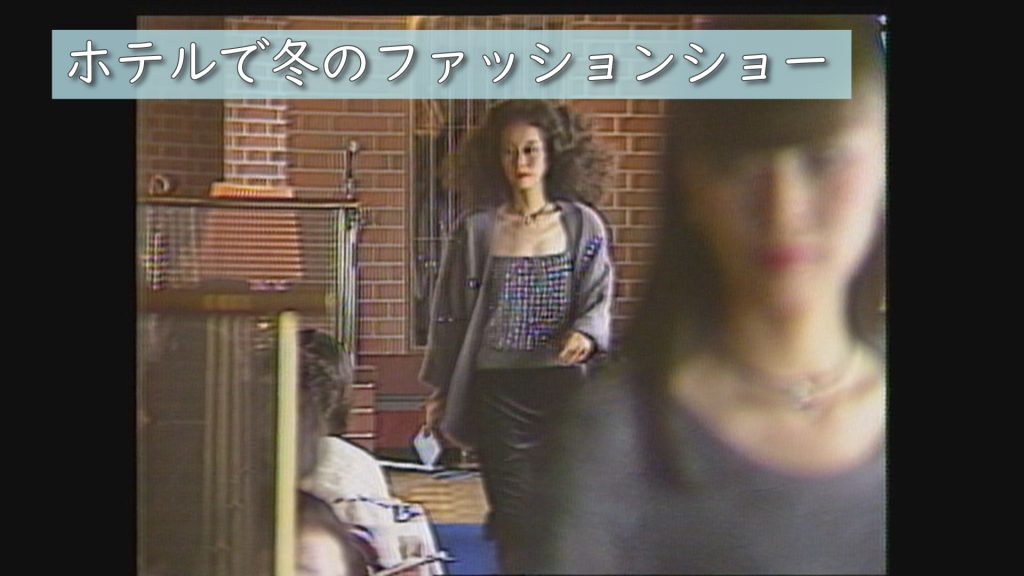 昭和58年（1983）「ホテルでファッションショー～バブルへGO～」（9/13） | ユウガク | NBC 長崎放送
