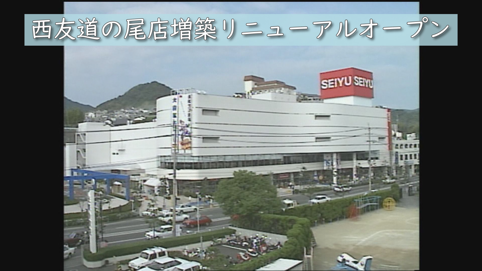 西友道の尾店〜増築リニューアルオープンに大行列！～」 | ユウガク | NBC 長崎放送